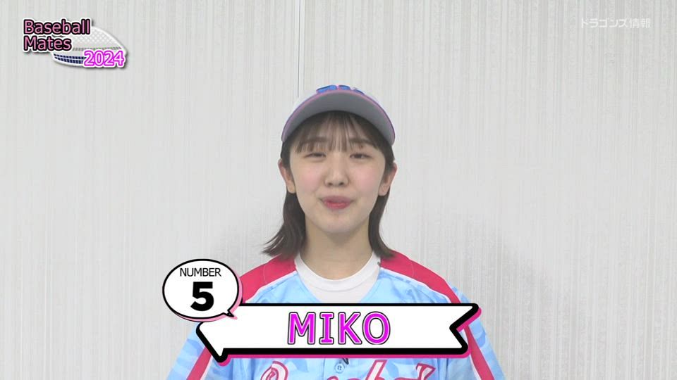 ベースボールメイツ 5 MIKO：ドラゴンズ情報