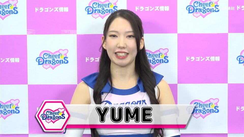 チアドラゴンズ2025 YUME：ドラゴンズ情報