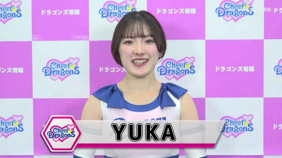 チアドラゴンズ2025 YUKA：ドラゴンズ情報